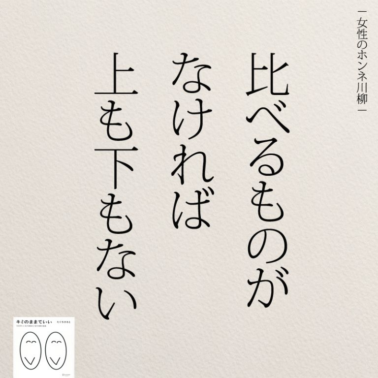 自分を好きになる!自己肯定感を高める一言名言集10選 コトバノチカラ