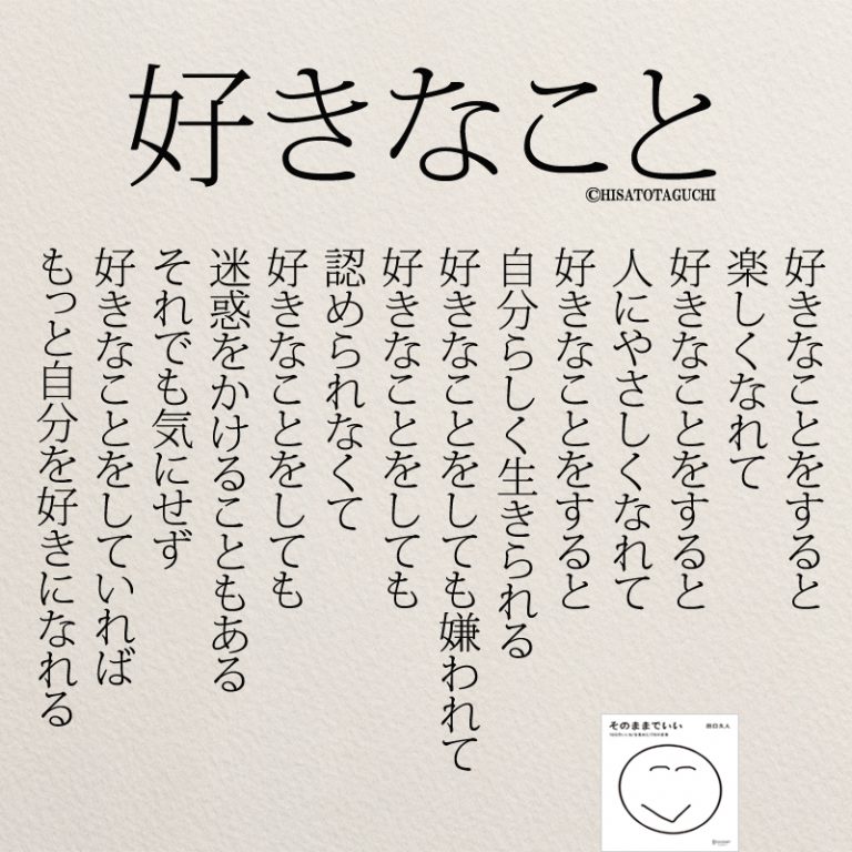 自分を好きになる!自己肯定感を高める一言名言集10選 コトバノチカラ