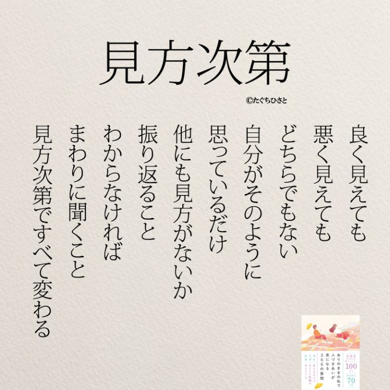 思わず自己肯定感が上がる!短い名言10選 コトバノチカラ